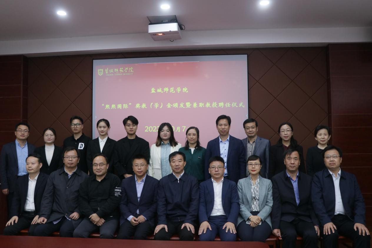 “熙熙国际”奖教（学）金颁发暨兼职教授聘任仪式在我院举行