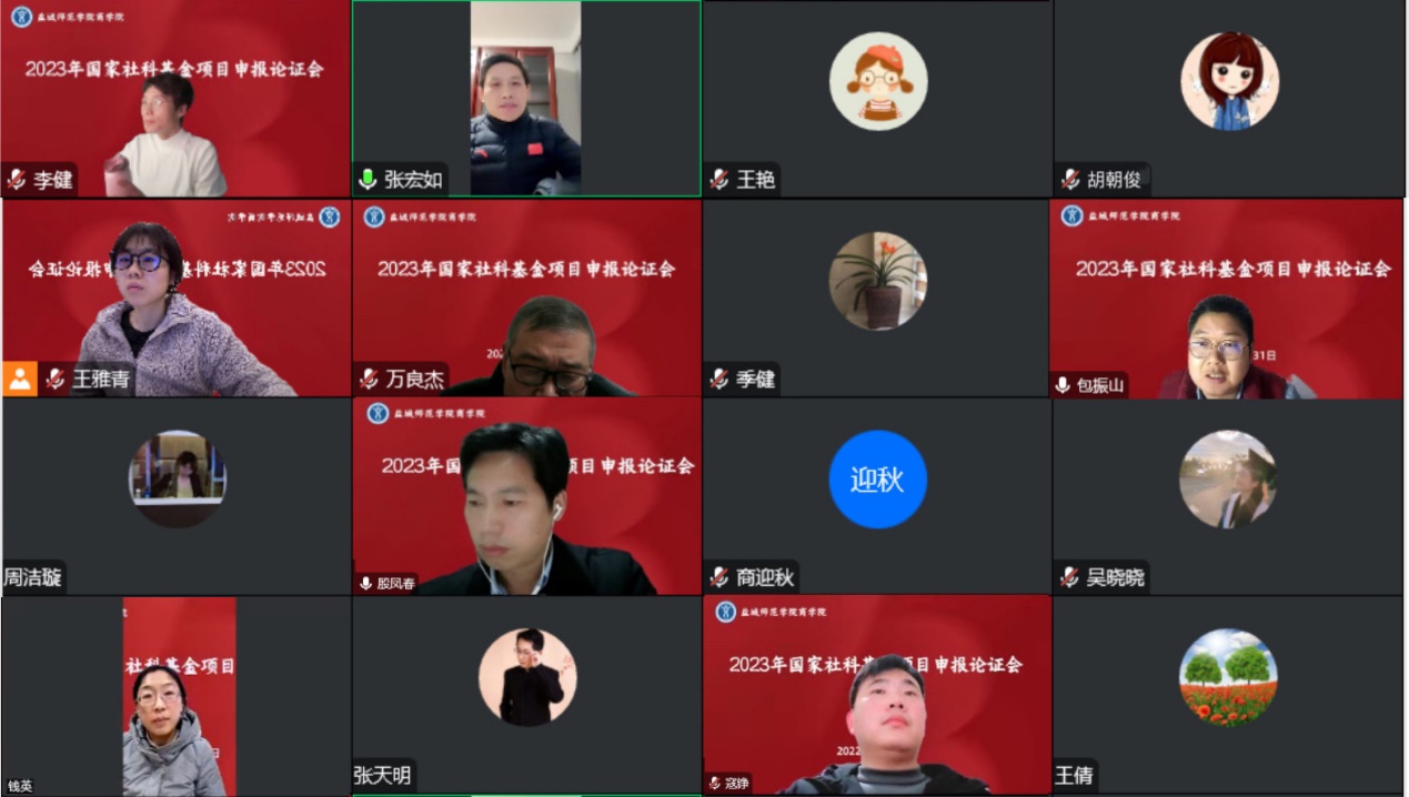 商学院举行2023年国家社科基金项目申报论证会
