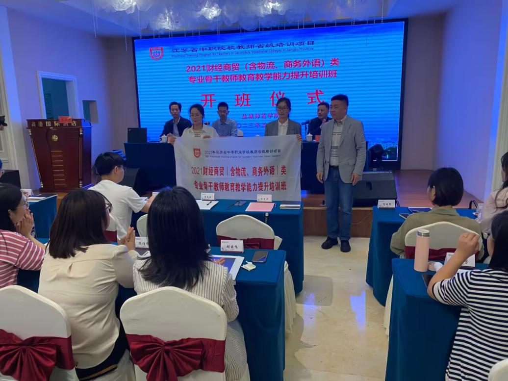 我院承办省培项目培训班顺利开班